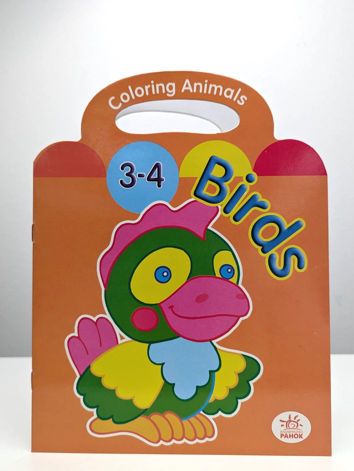 Coloring Animals. Birds ред. Коваль Н. 2006