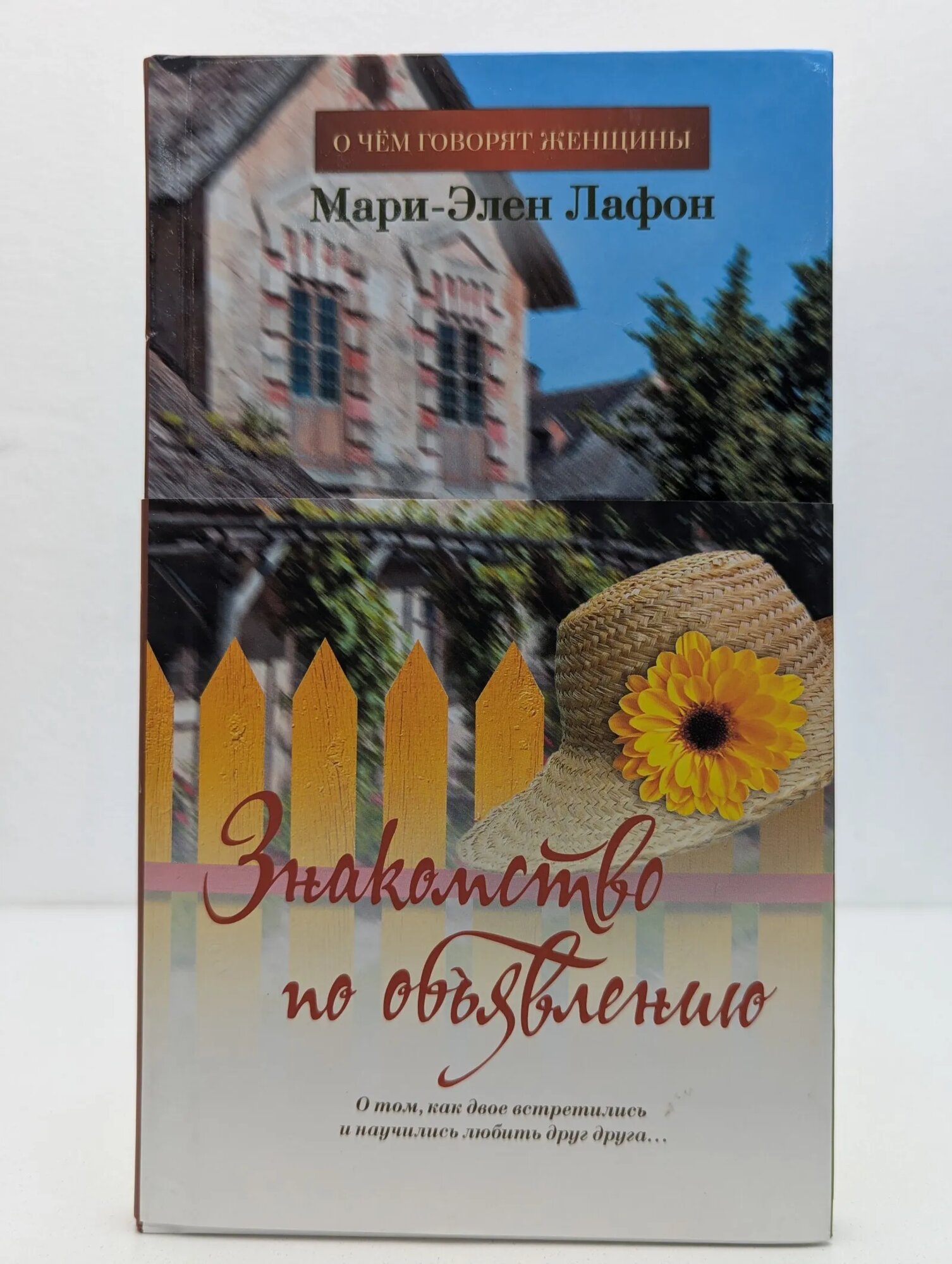 Знакомство по объявлению Лафон Мари-Элен 2012