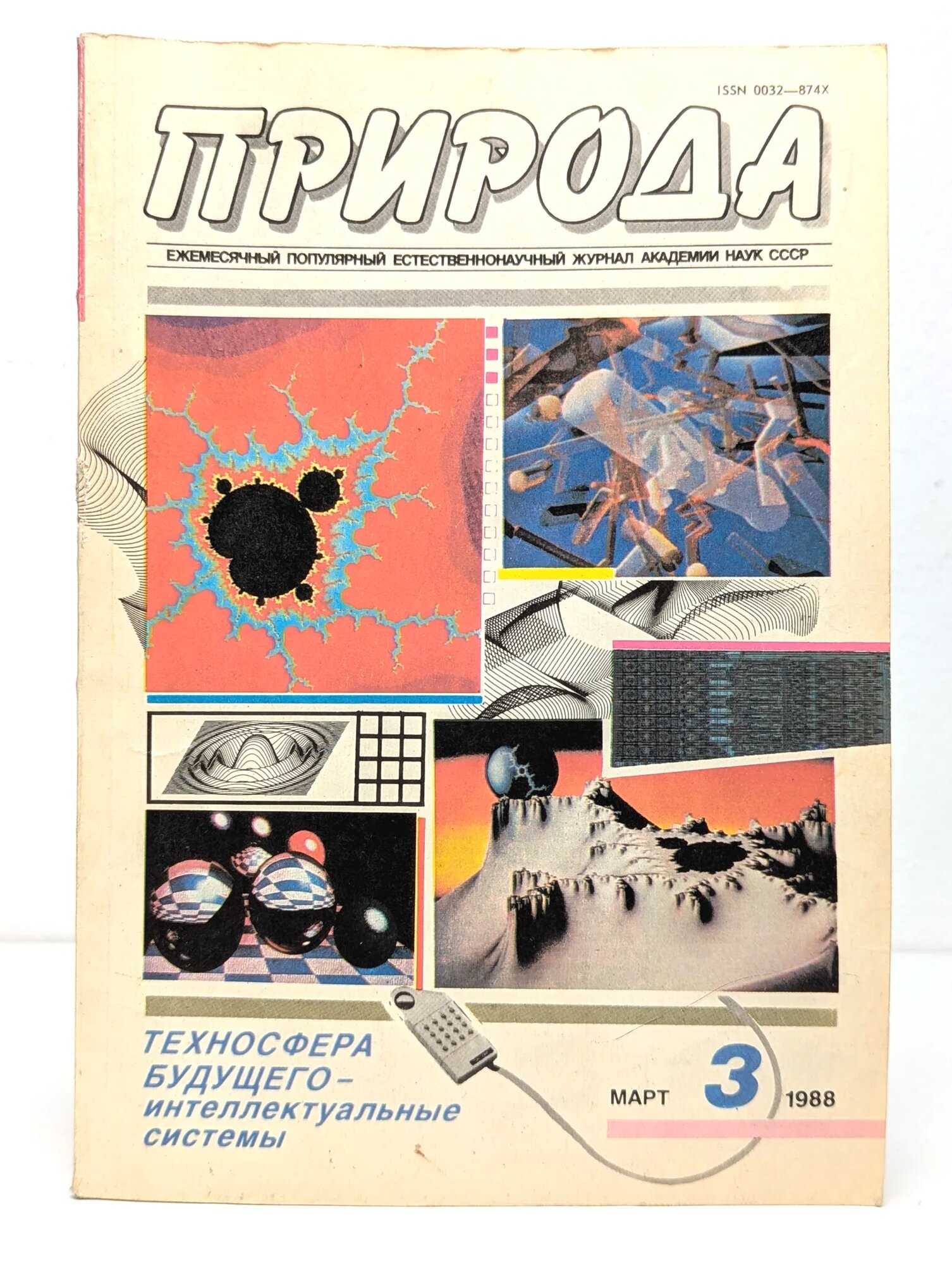 Природа №3, 1988 Сборник 1988