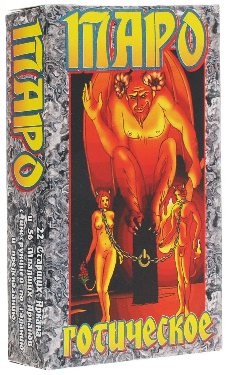 Гадальные карты Таро "Готическое", Задира, 78 листов + инструкция