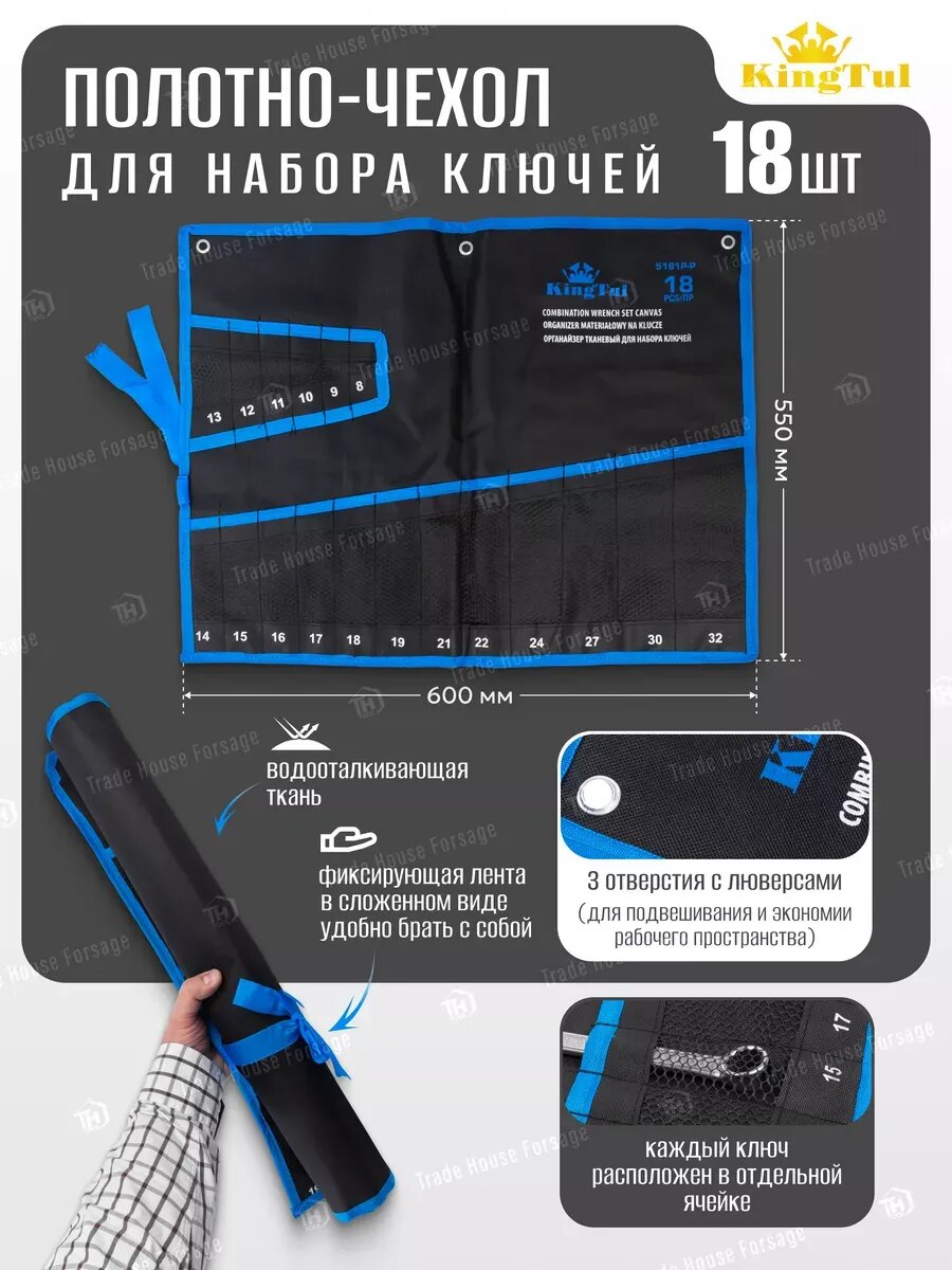 Органайзер тканевый для набора ключей 18пр.