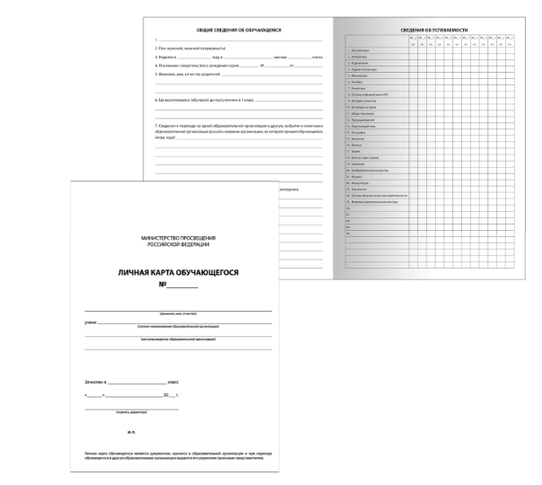 Бланк бух. офсет плотный Личная карточка обучающегося, А4 (200х275 мм), 2 л, STAFF, 130194