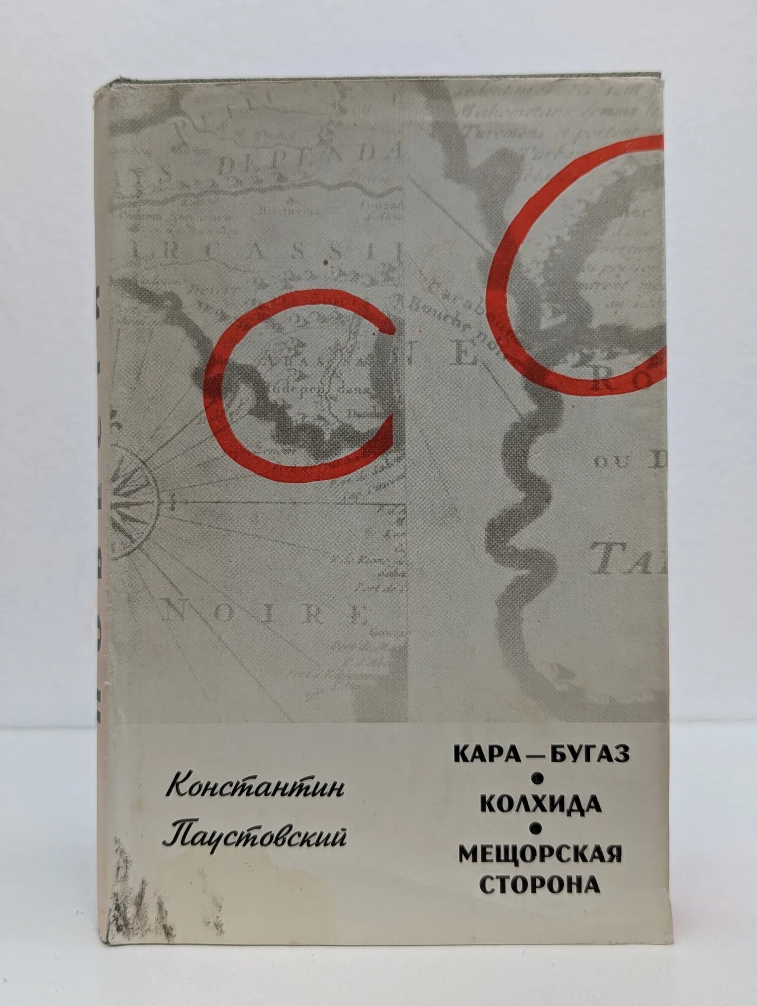 Кара-Бугаз, Колхида, Мещорская сторона Паустовский Константин 1969