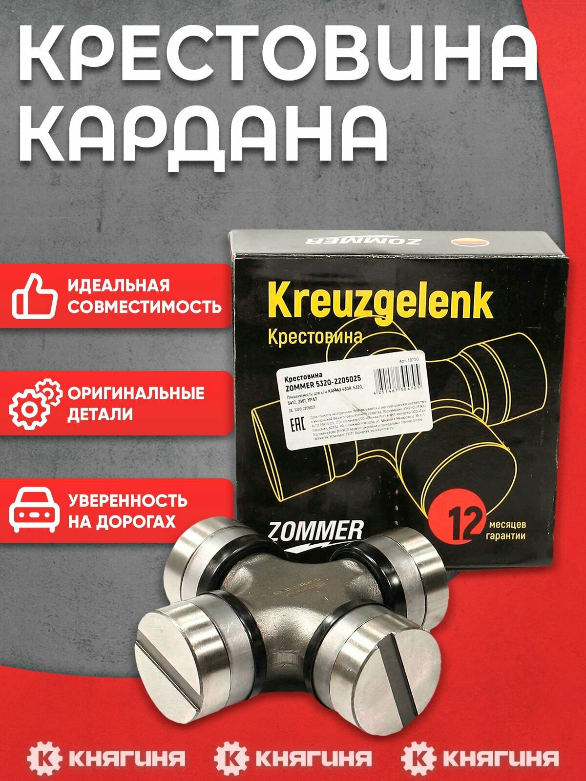 Крестовина кардана для а/м КАМАЗ 5320, ЗИЛ, урал большая в сборе