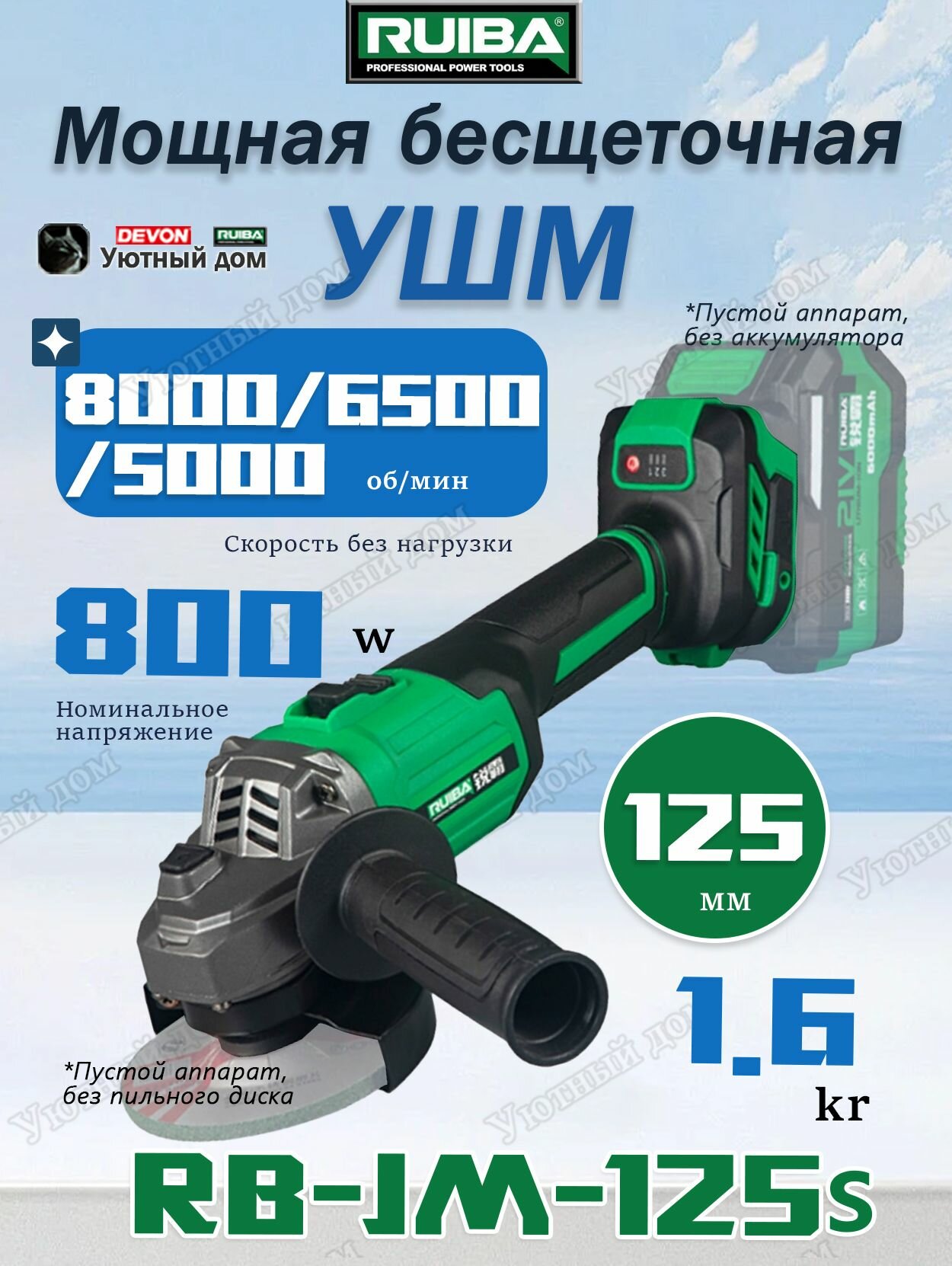 Аккумуляторная углошлифовальная машина RUIBA JM-125S: Бесщеточная, мощность 800W, 3 режимов, полномедный двигатель, для дома и ремонта