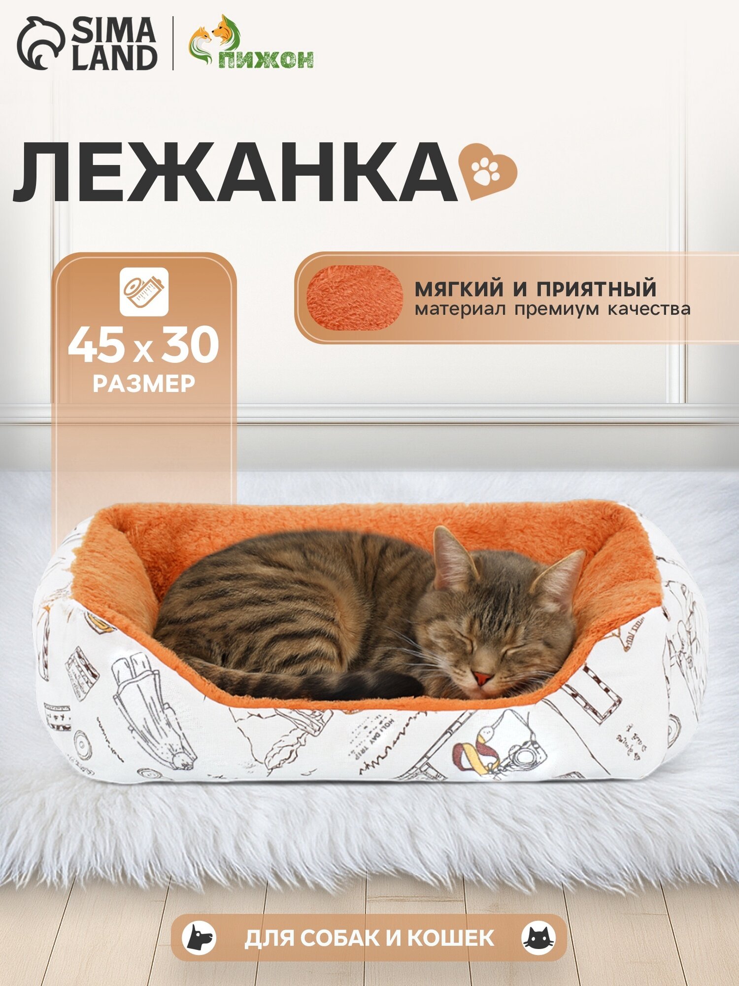 Лежанка для животных, 45×30×15 см, двухсторонняя подушка, белая, оранжевая