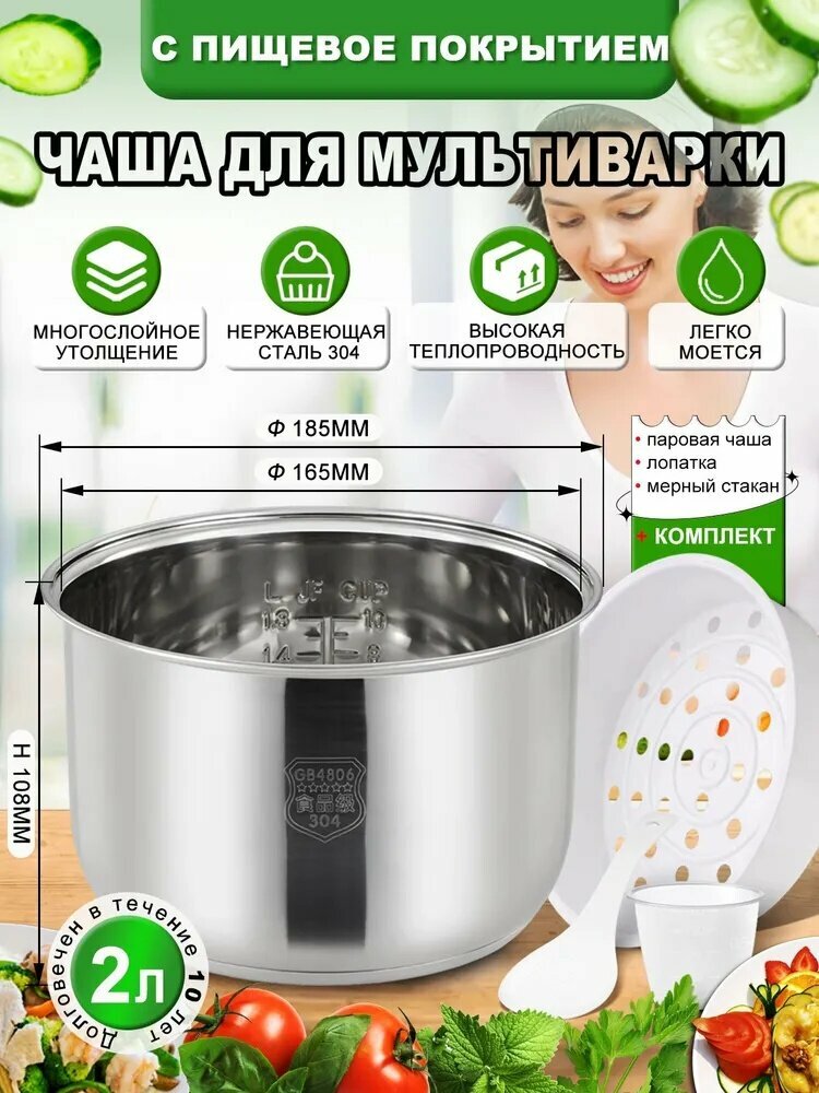 HiSt Мультиварка-скороварка для чаша универсальная 2 литров, высота 108 MM, Без покрытия, материал из пищевой нержавеющей стали марки 304