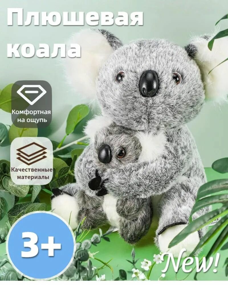 Симпатичные маленькие плюшевые игрушки медведя коала 28cm，Милые детские плюшевые игрушки, подарки для детей