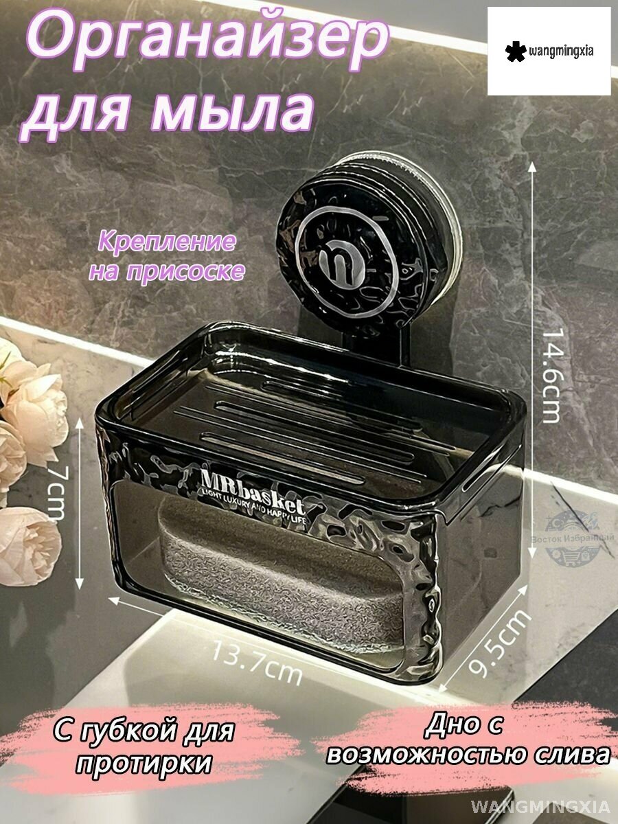 Эксклюзивный держатель для мыла с креплением на присоске, оснащенный сливным дном и губкой для протирки