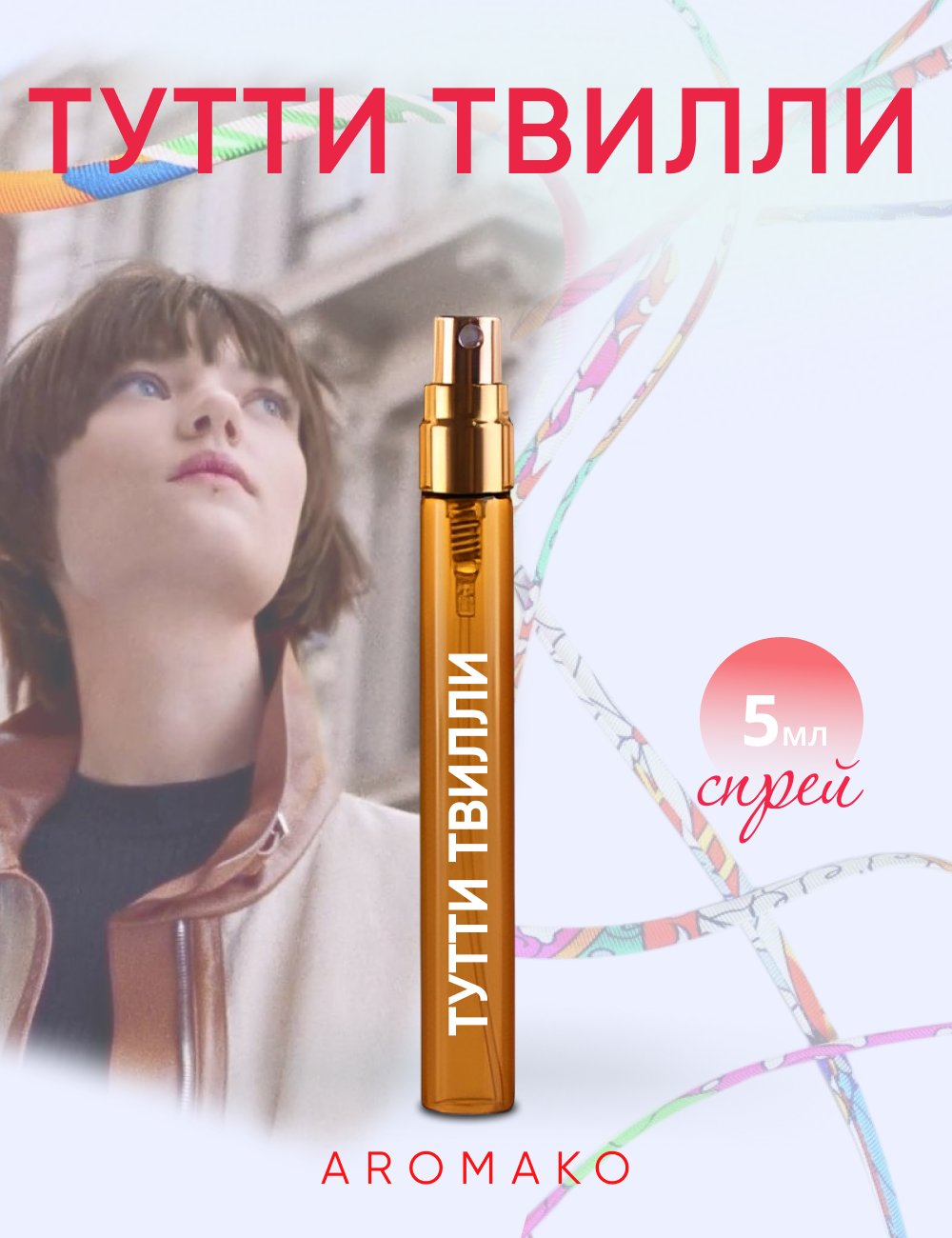 Духи AromaKo "тутти твилли", женский, древесный, цветочный аромат, 5 мл, спрей