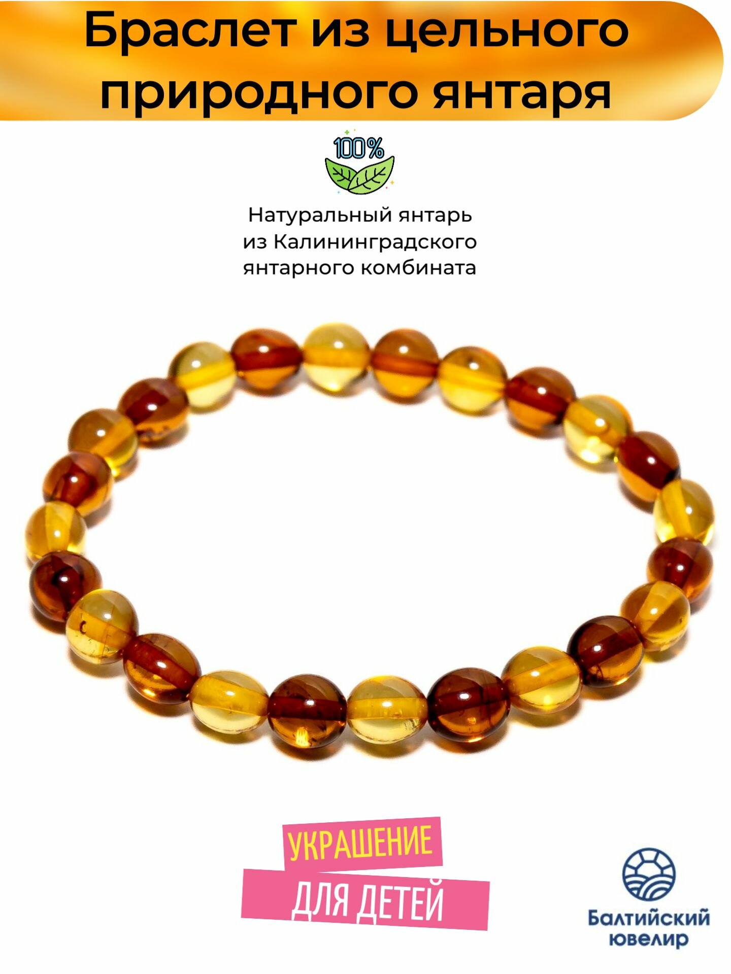 Браслет, янтарь