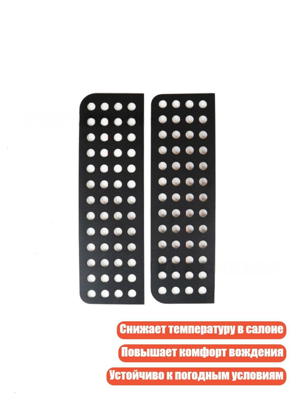 Защитные накладки на стекла автомобиля от УФ-излучения, JK