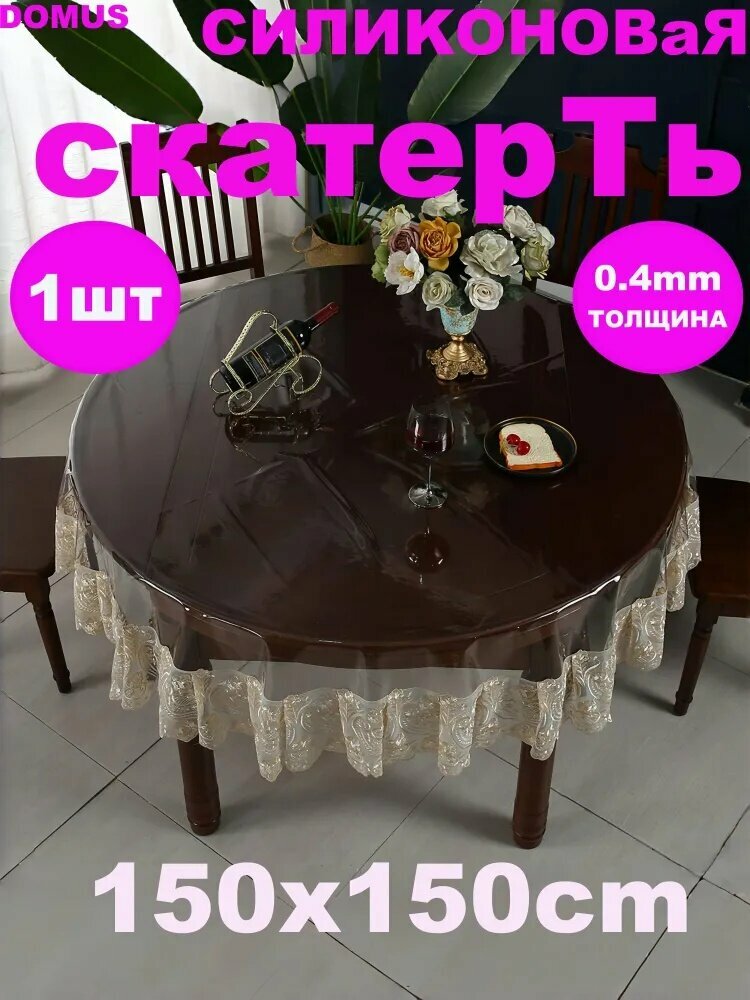 Скатерть ПВХ (поливинилхлорид)