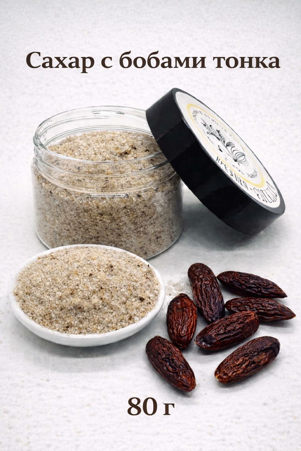 Сахар с бобами тонка натуральный, 80 гр