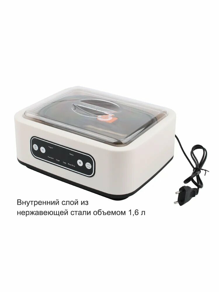 Автоматическая йогуртница, 1,6 л, внутренняя часть из нержавеющей стали, герметичная крышка, регулировка температуры и времени, ферментер для фруктовых ферментов/кимчи/вина, подогреватель закваски.
