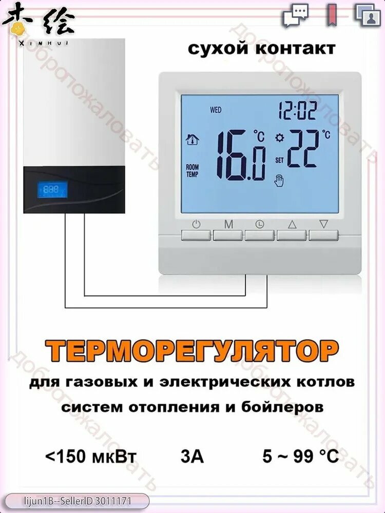 Терморегулятор/термостат Для радиаторного отопления, Для газового котла, белый, бежевый