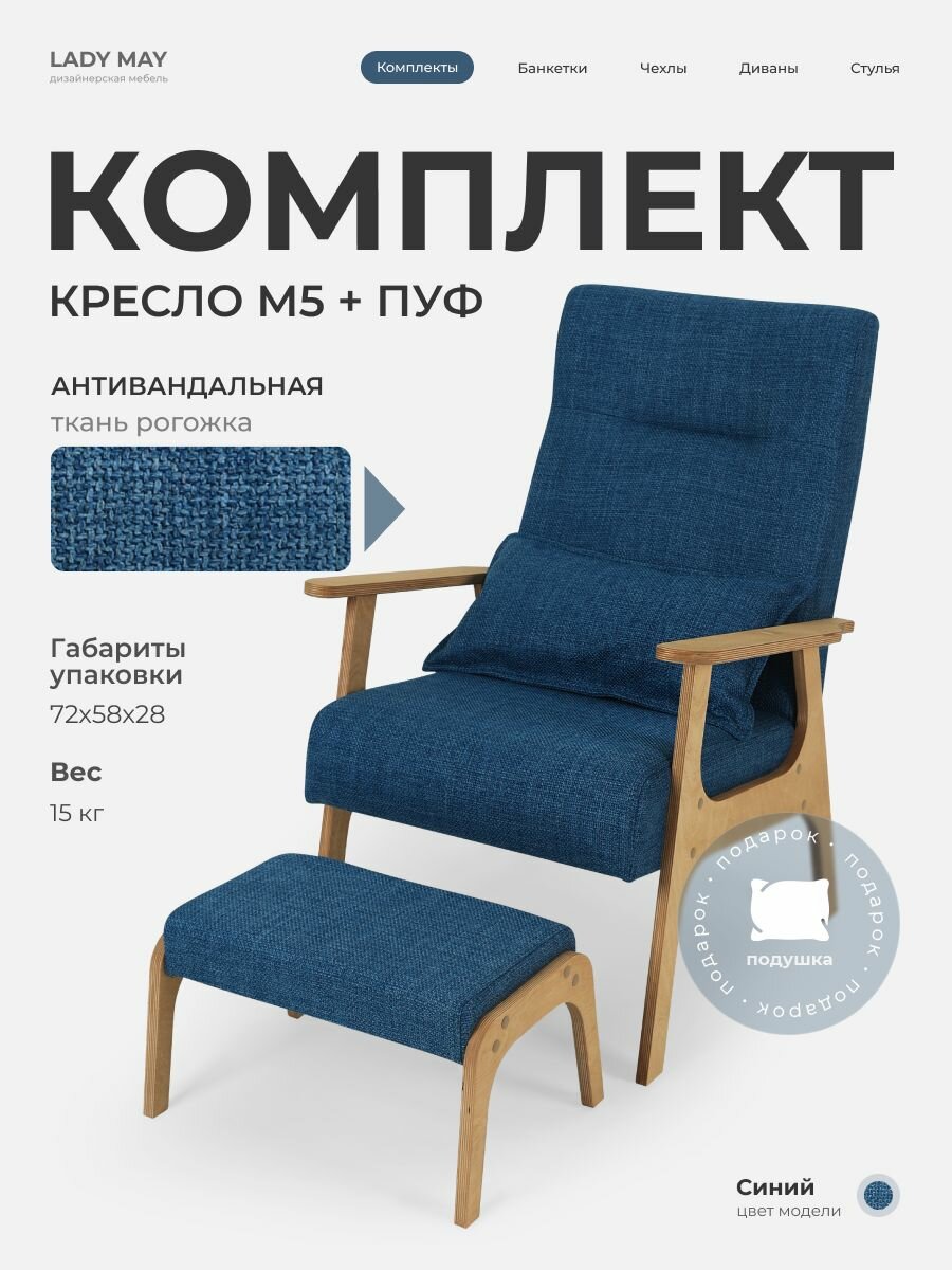 Кресло с пуфом "M5" мягкое для дома на балкон, Рогожка, LADY MAY