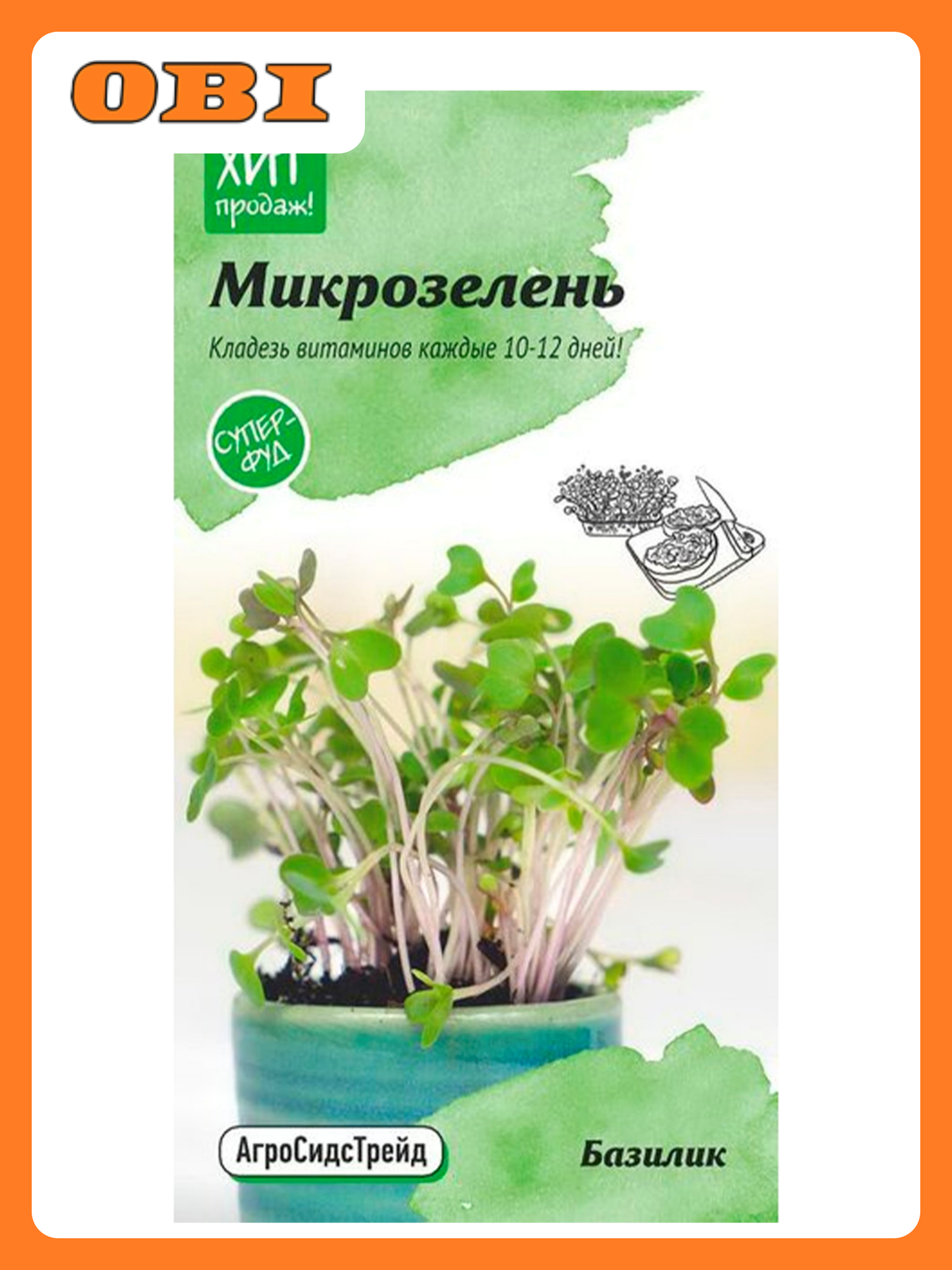 Семена Базилика АгроСидсТрейд Микрозелень 5 г