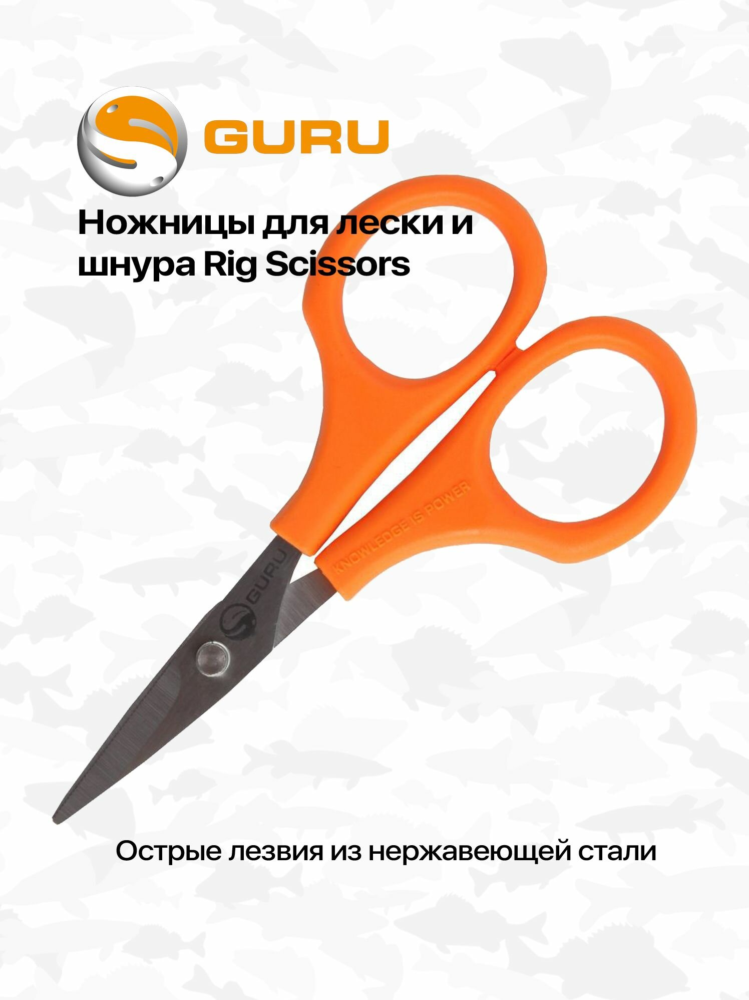 Ножницы для лески и плетеного шнура Guru Rig Scissors