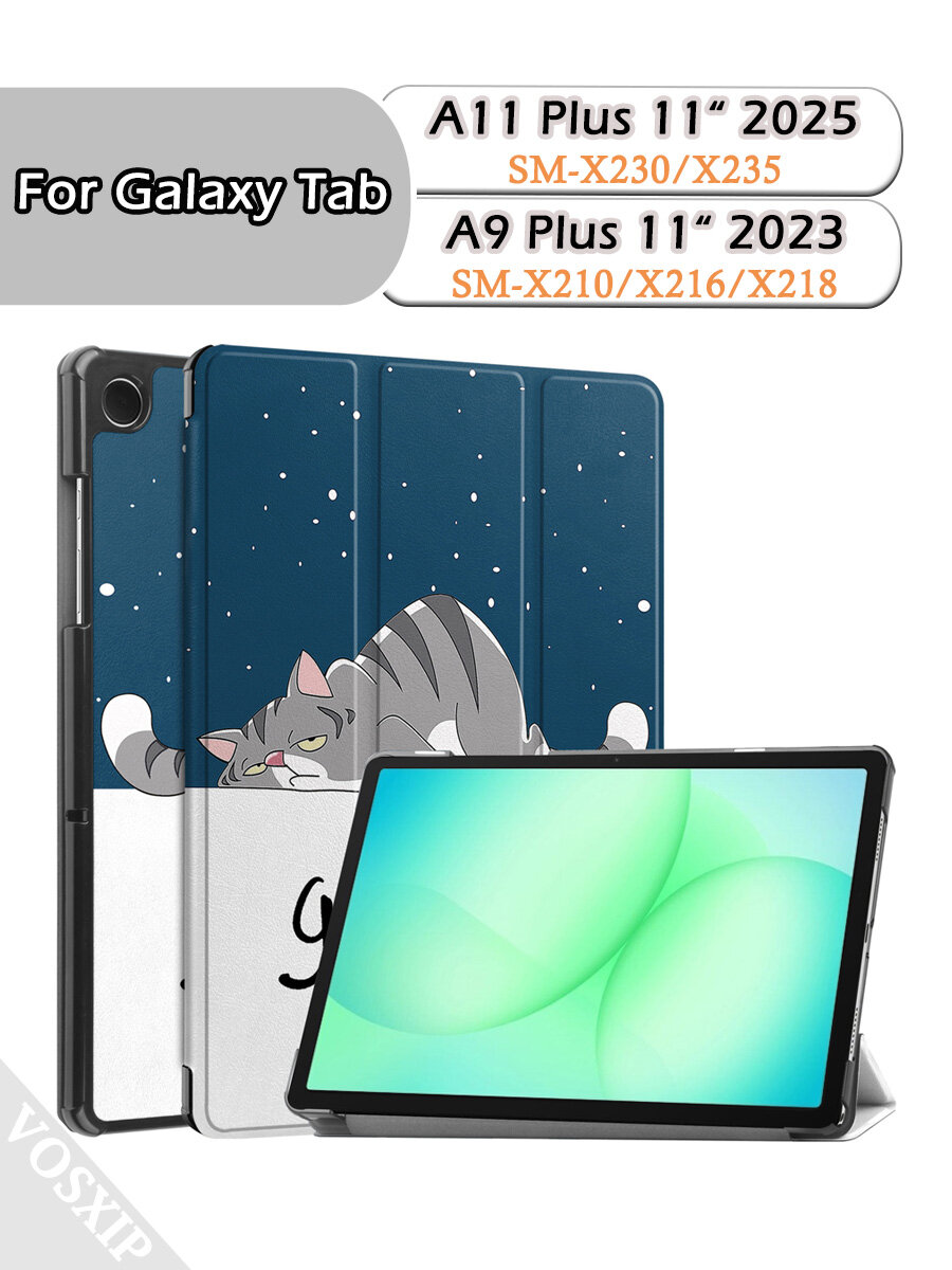 Чехол для планшета Samsung Galaxy Tab A11 Plus 11" 2025/A9 Plus 11" 2023 (SM-X230/X235/X210/X215/X216)