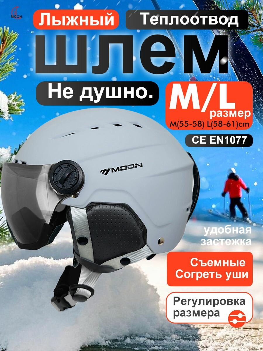 MOON HELMET Нашлемник спортивный, размер: М/55-58