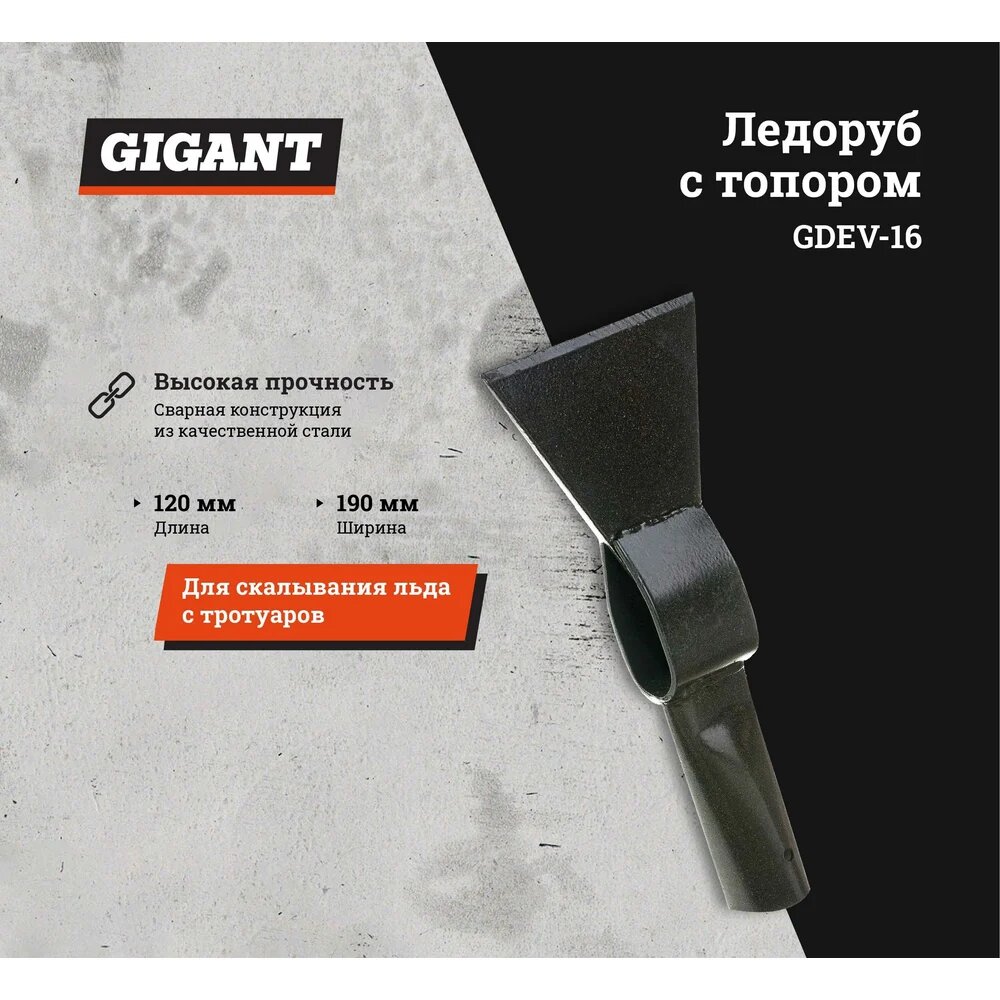 Сварной ледоруб с топором Gigant Б-2 с тулейкой 40 мм GDEV-16, из стали — фото 1