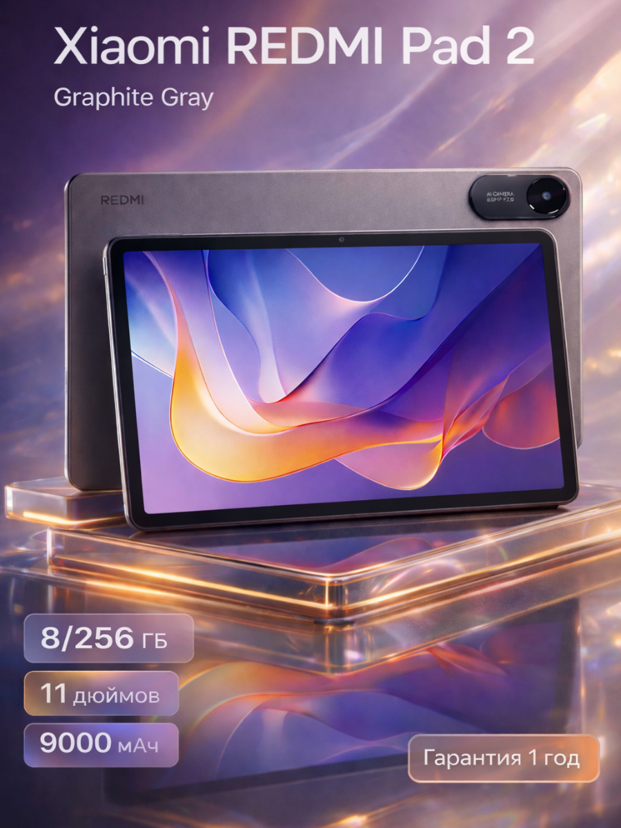 Планшет Xiaomi Redmi Pad 2, 11", IPS, 2.5K, 8ГБ/256ГБ, темно-серый