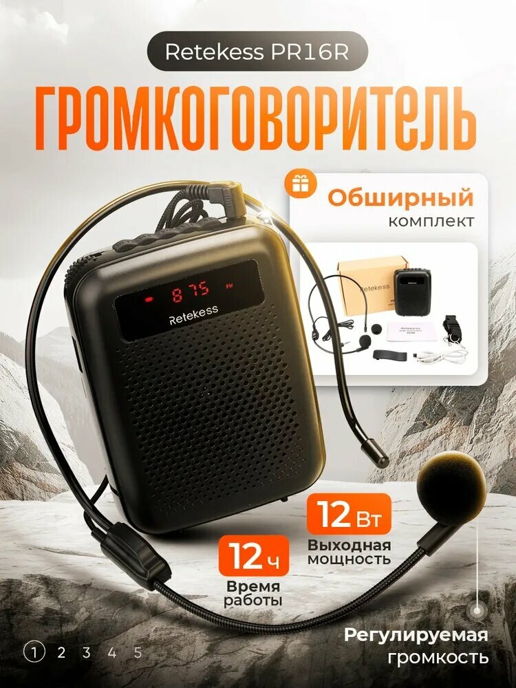 Громкоговоритель Retekess PR16R рупор поясной для учителя, тренера, экскурсовода 12Вт / гарнитура и крепление к одежде в комплекте / усилитель голоса