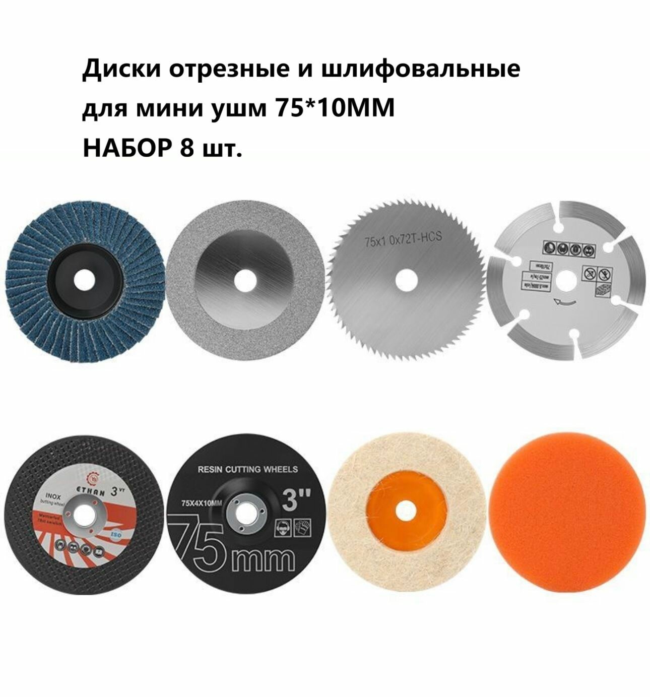 Круг отрезной 75x10mm