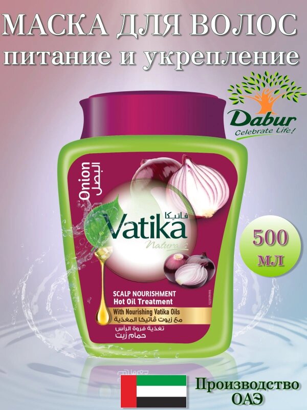 Dabur Vatika ONION Маска против выпадения волос 500 гр