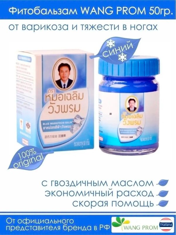 Тайский бальзам, тайская косметика, лечебный, от боли, воспалений, защемлений