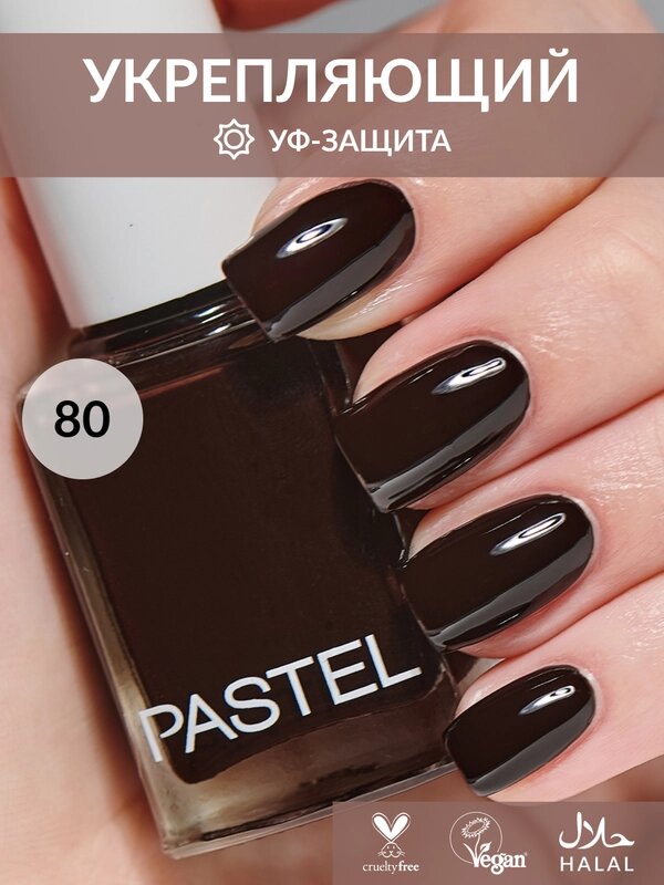 Лак для ногтей без лампы стойкий для маникюра Pastel cosmetics 80