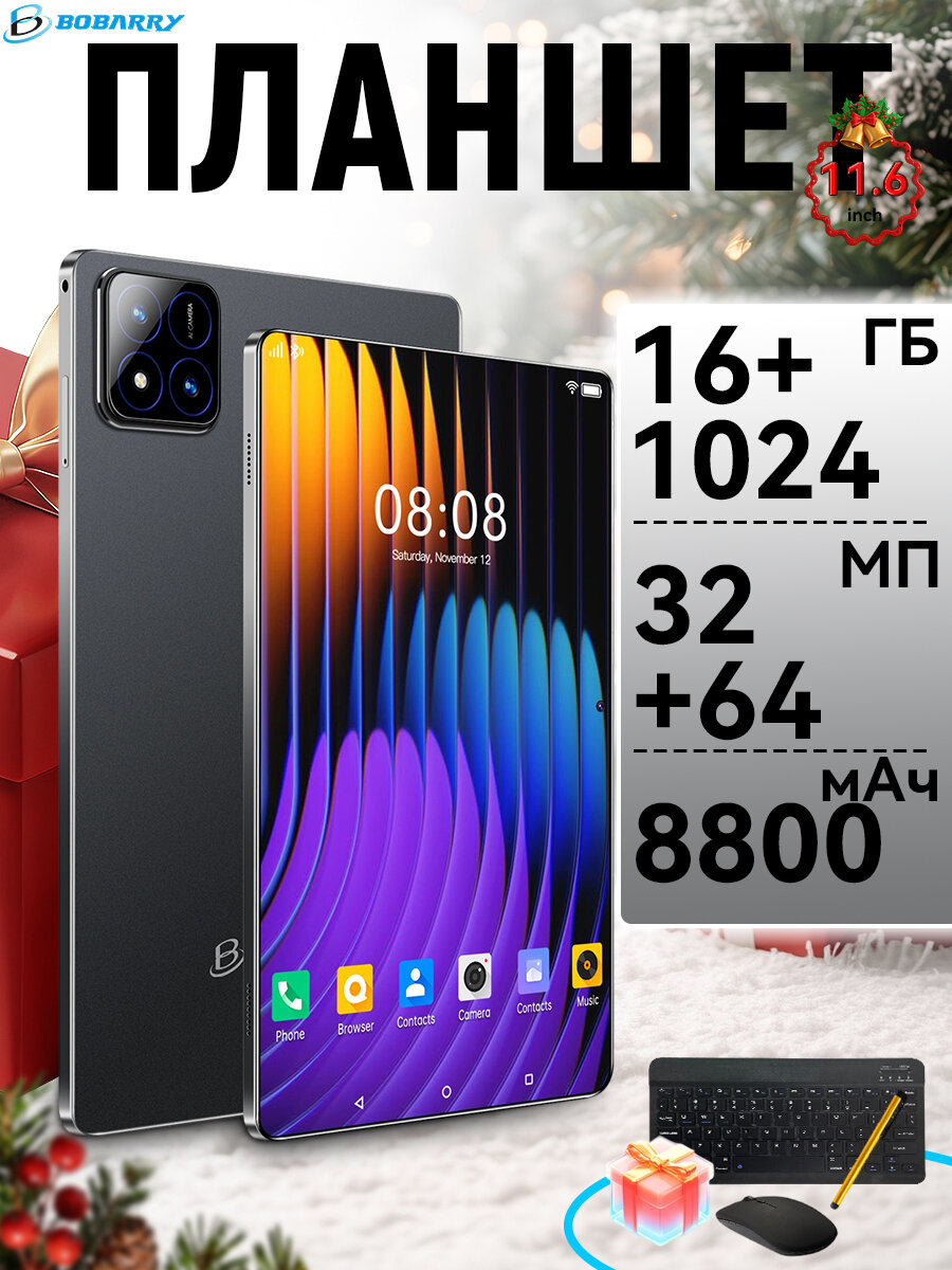 Игровой планшет Pad7 Pro 11,6 дюйма 16GB+1024GB 8800 мАч 90Hz С помощью клавиатуры и мыши