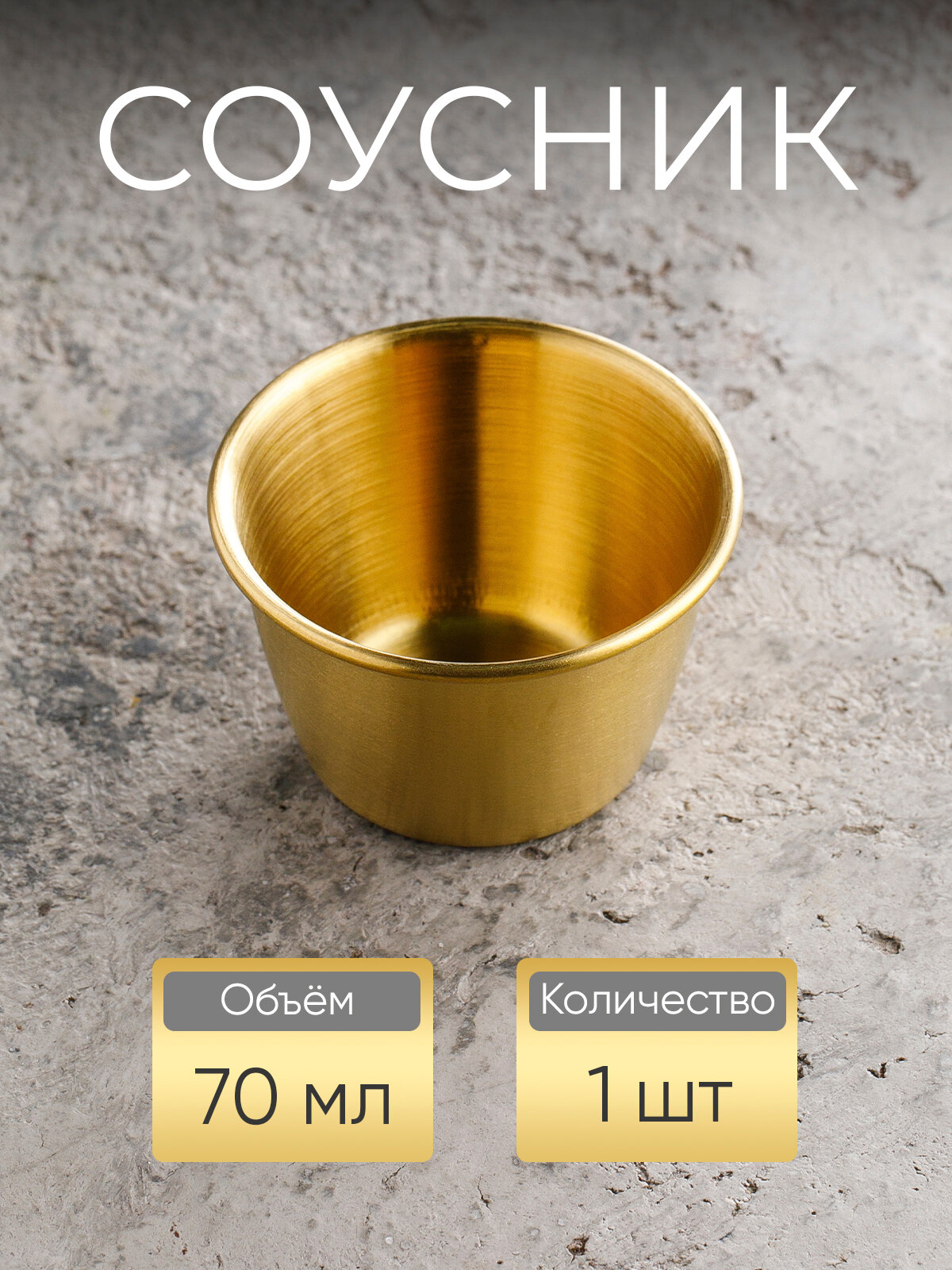 Соусник "Соусники", 1 шт