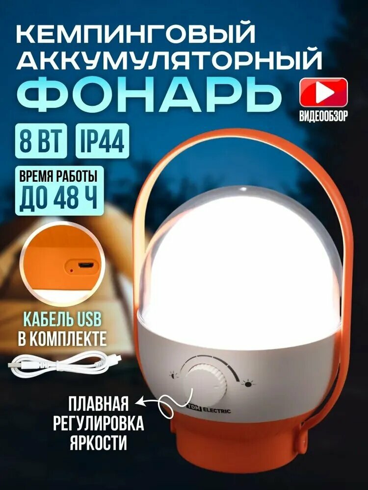 Кемпинговый фонарь