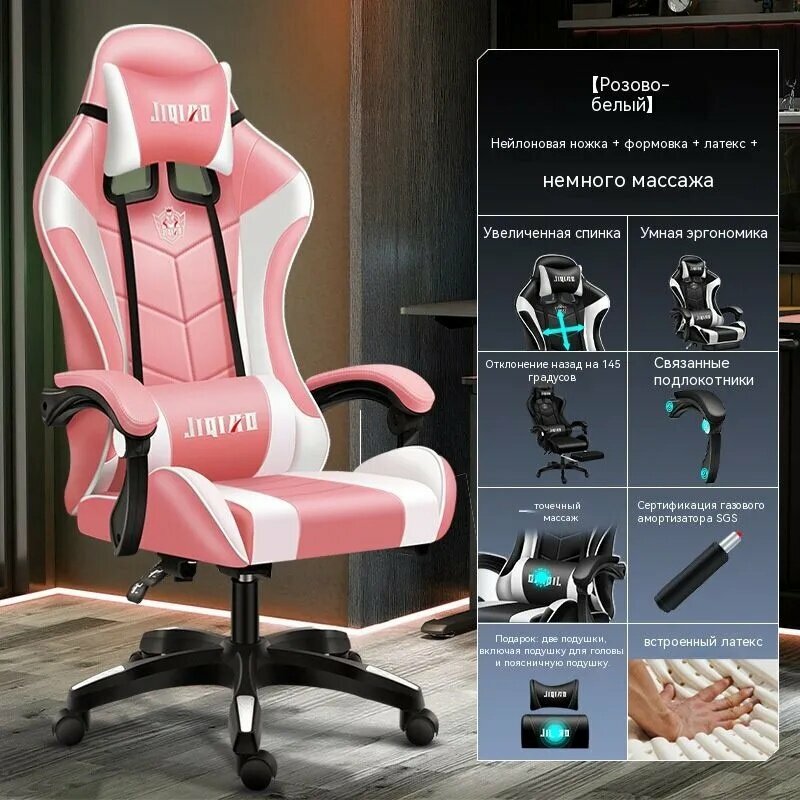 Игровое компьютерное кресло, Розовый белый