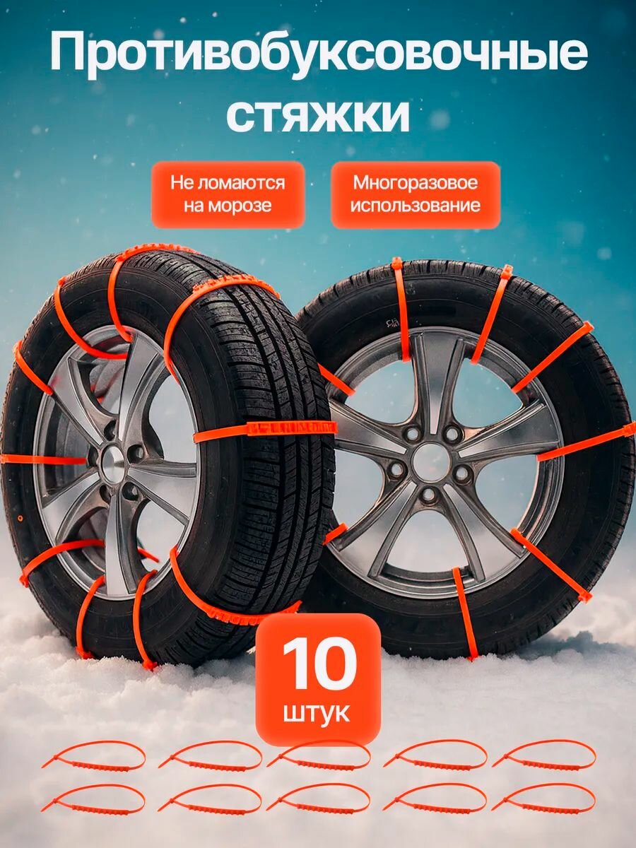 Цепь противоскольжения
