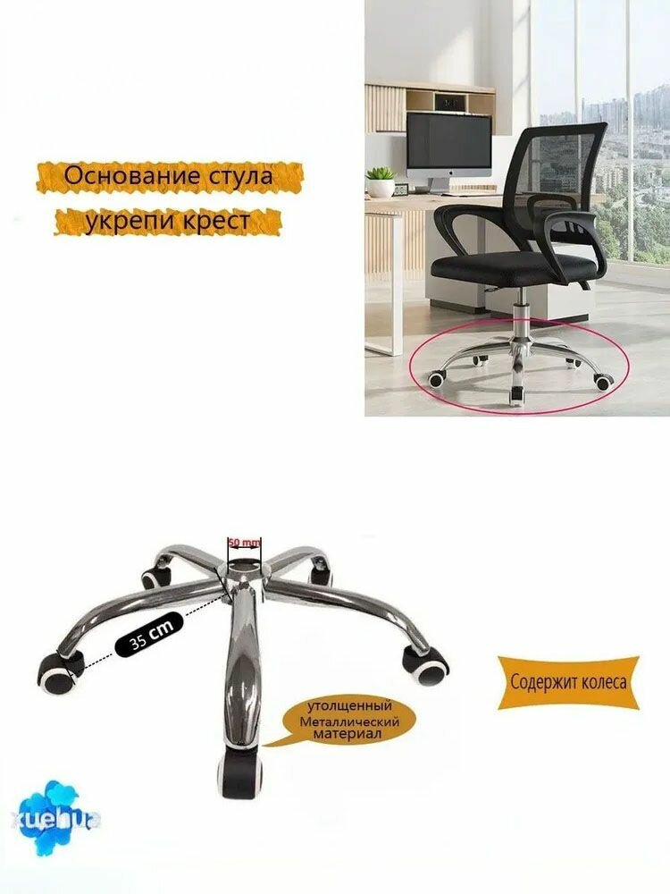 Крестовина для компьютерного кресла