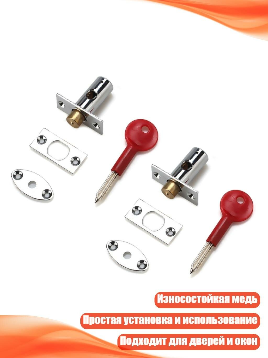 Дверные болты 2 шт. с ключом-звездочкой, S