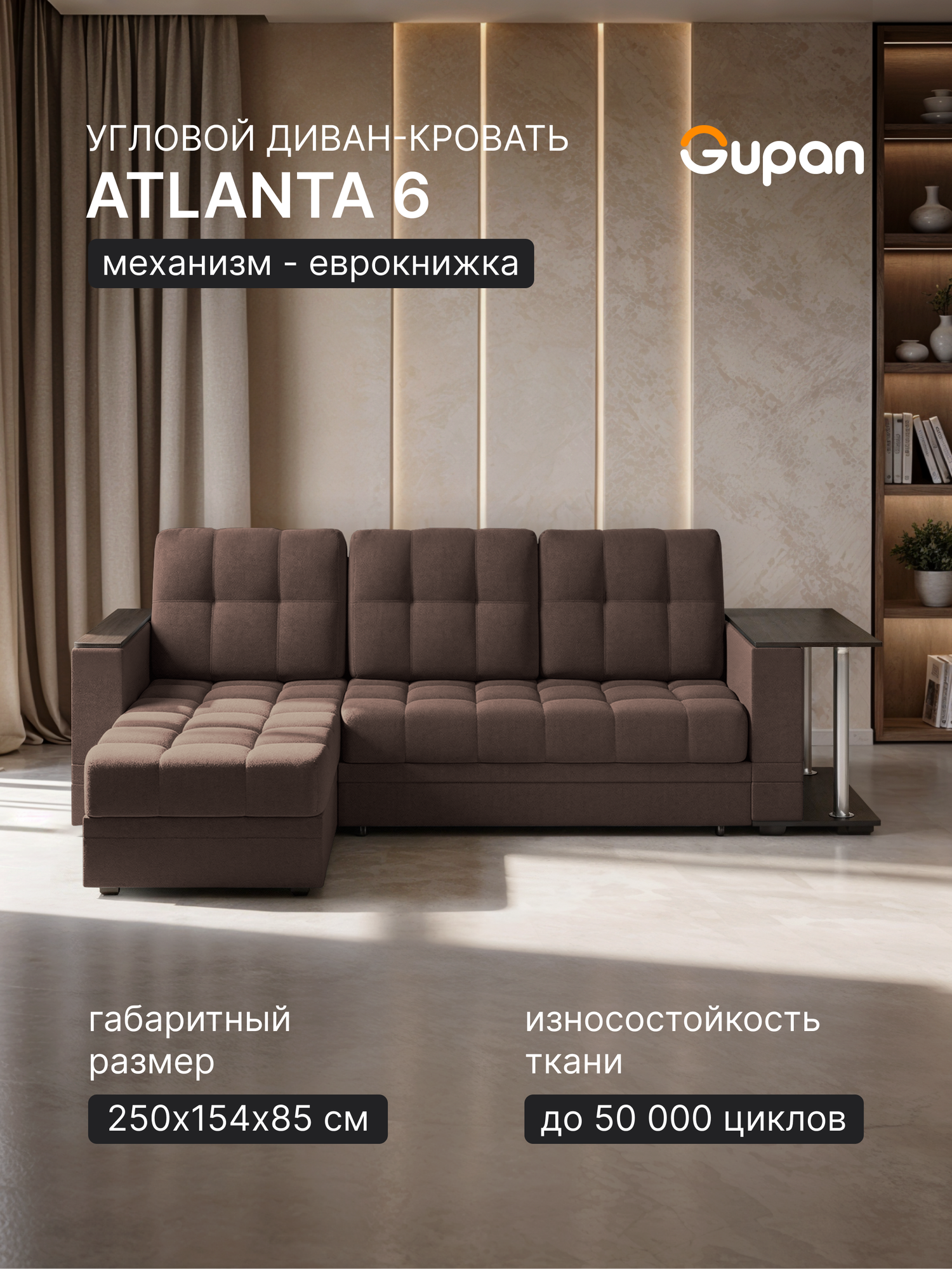 Диван угловой Gupan Атланта Премиум со столом Велюр Amigo coffee, раскладной, механизм еврокнижка, беспружинный, с ящиком для белья