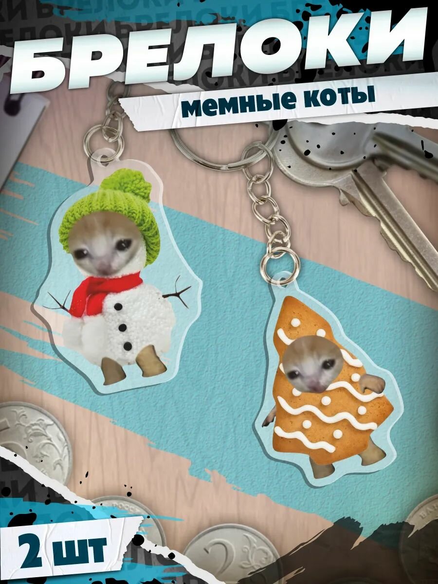 Брелок
