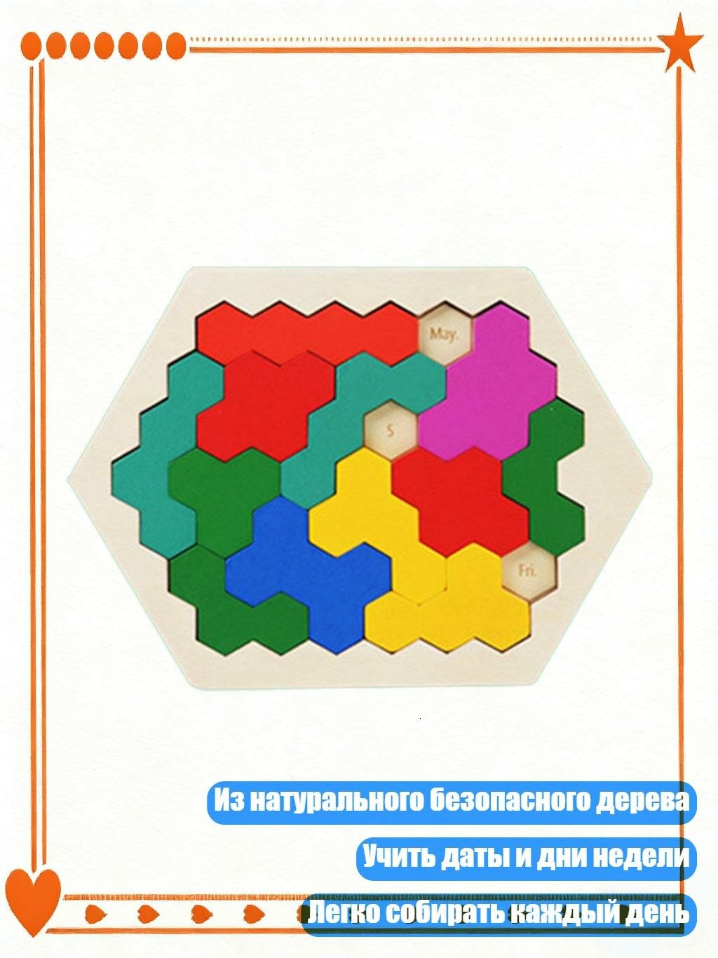 Деревянный календарь-головоломка, Шестиугольник