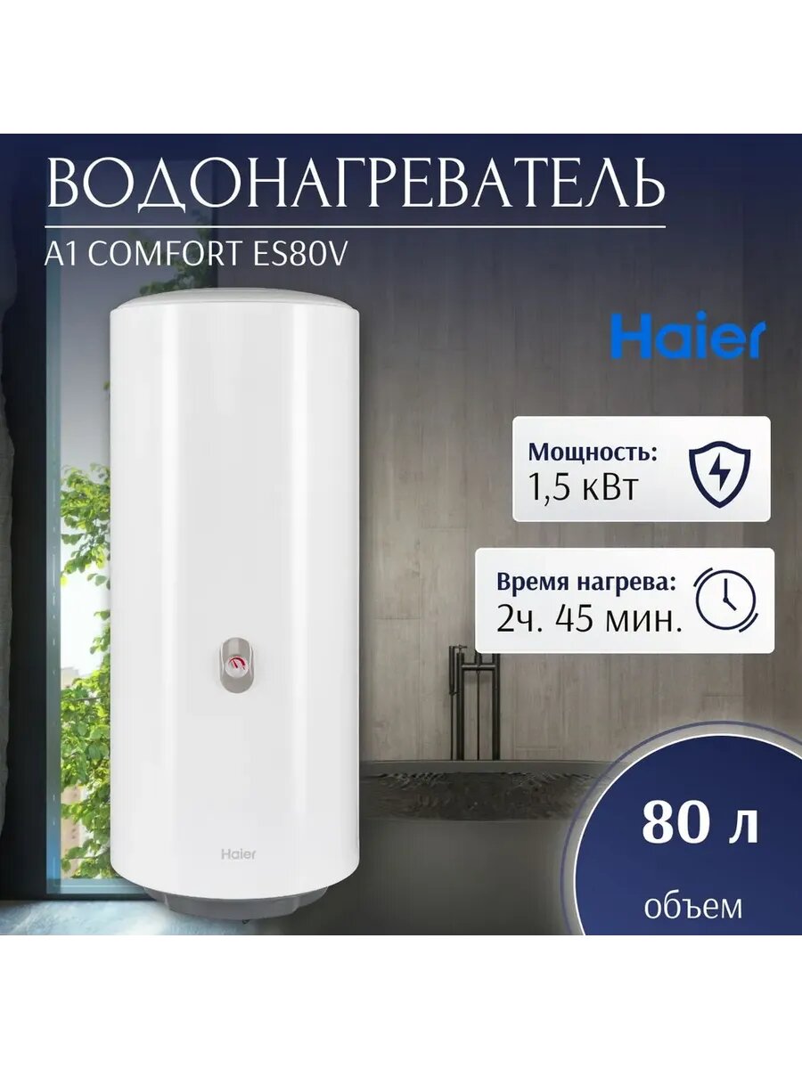 Водонагреватель электрический Haier A1 COMFORT ES80V