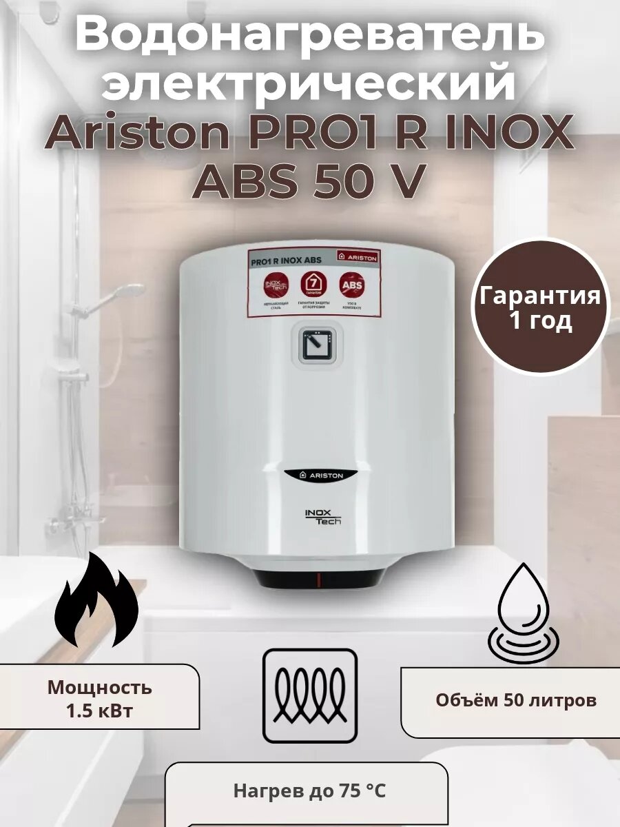 Водонагреватель электрический PRO1 R INOX ABS 50 V