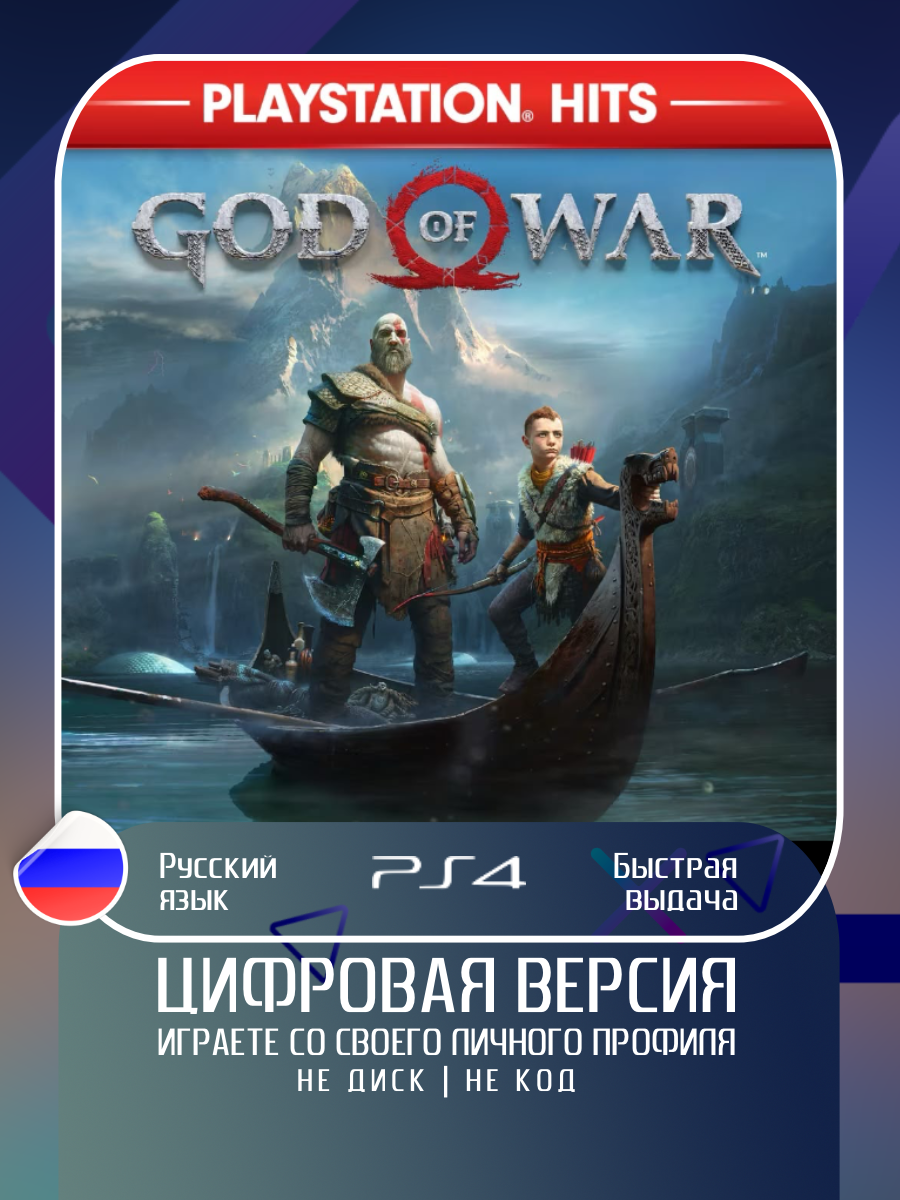 Игра God of War 2018 (Standard Edition) для PlayStation 4 (Только PS4)