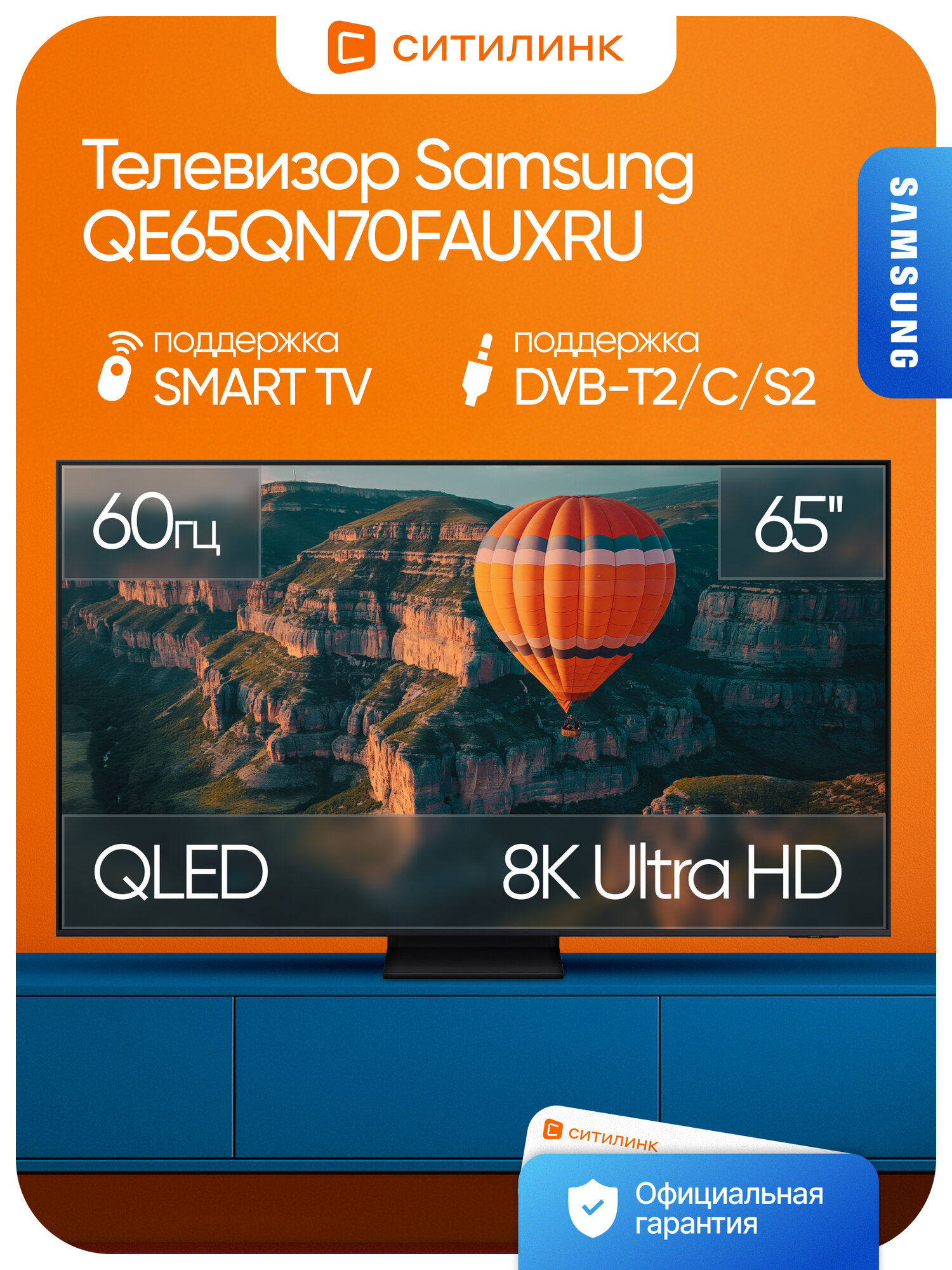 SAMSUNG Q QE65QN70FAUXRU QLED-телевизор 8K Ultra HD, 65", 165 см, 60 Гц, Smart TV, Wi-Fi, черный титан/черный