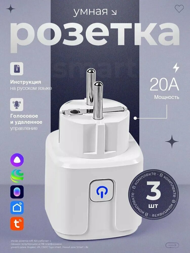 Умная розетка