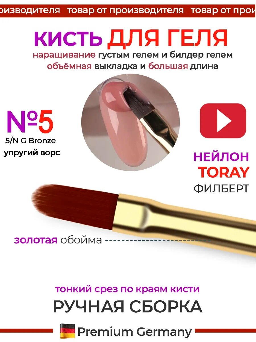 Nail Club Кисть для дизайна ногтей, моделирования гелем, акригелем, полигелем 5N/G Bronze