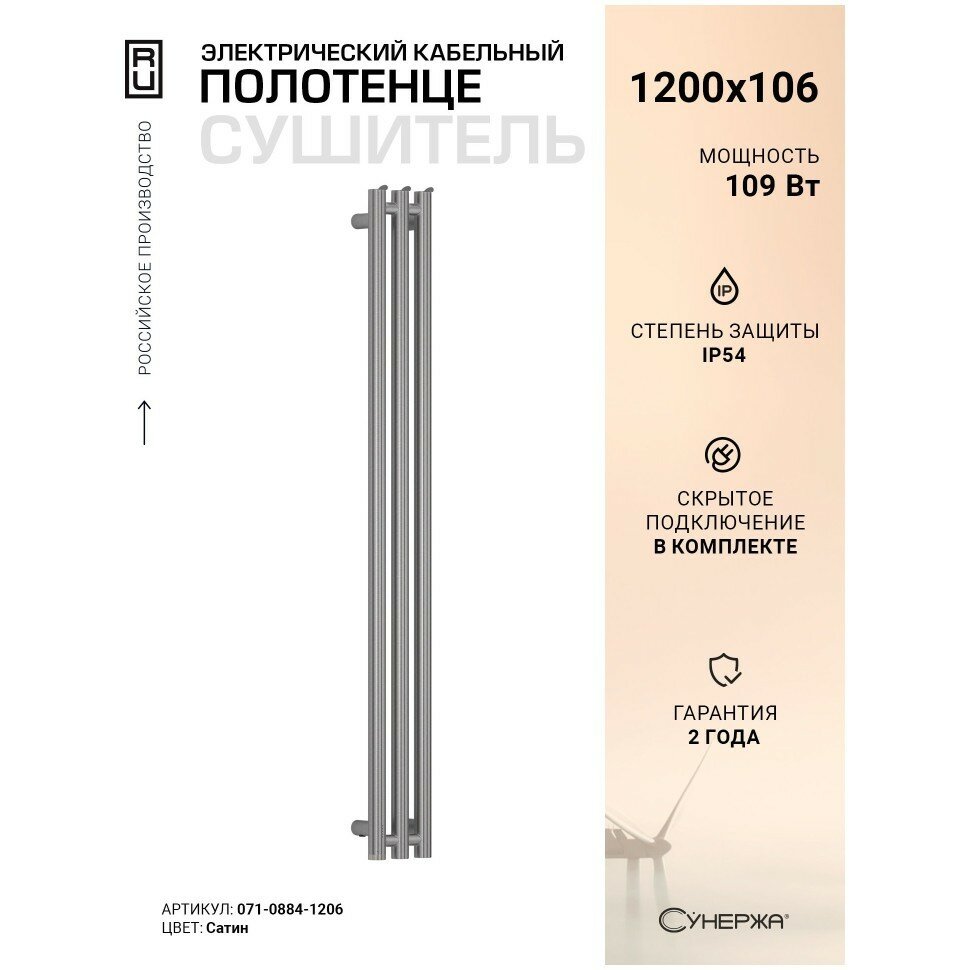 Электрический полотенцесушитель Сунержа Терция 4.0 1200х106 левый сатин