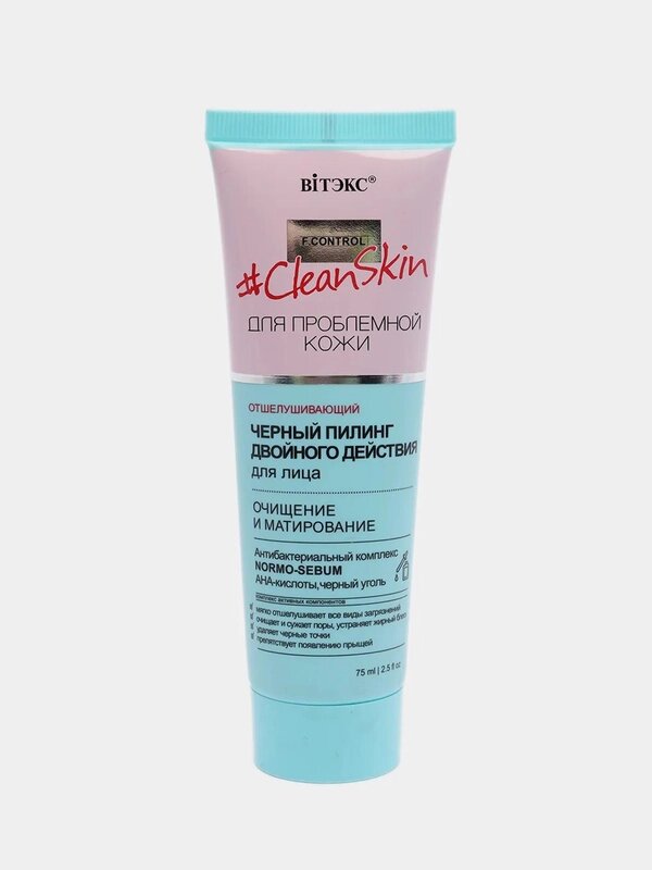 Clean Skin Черный Пилинг для лица двойного действия Очищение и матирование, 75мл.